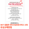 Skt 알뜰폰 모빙 유심보호서비스 신청 유심교체방법 네이버 블로그